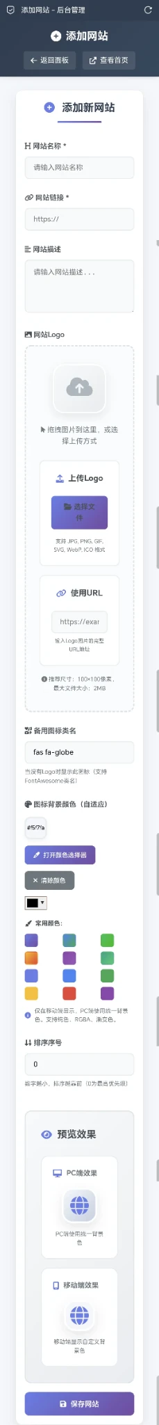 ai完成我的.网站后台添加 - 大佬论坛